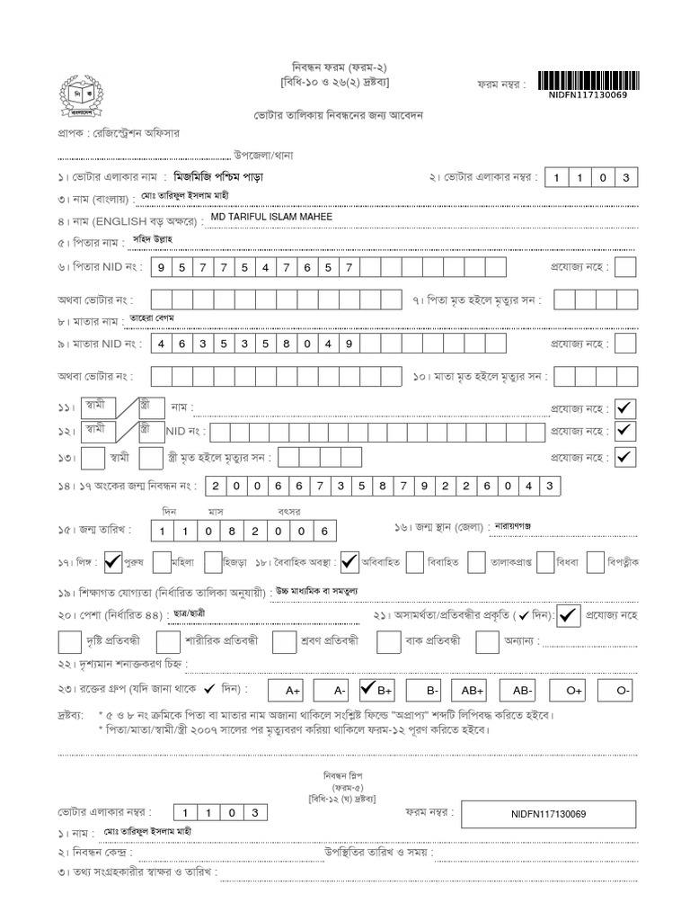 new_nid_form_mahee | PDF