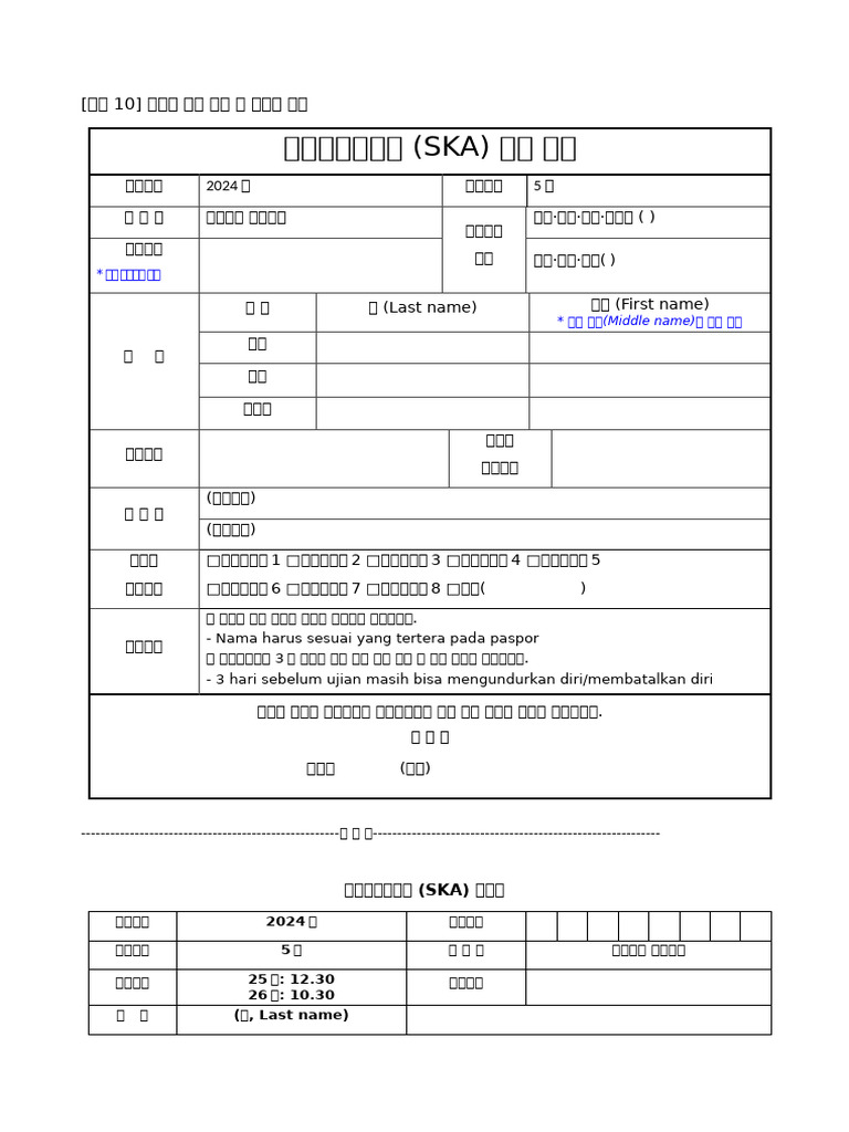 (Lampiran) Form Pendaftaran SKA dan Kartu Identitas Ujian Tahun 2024 | PDF