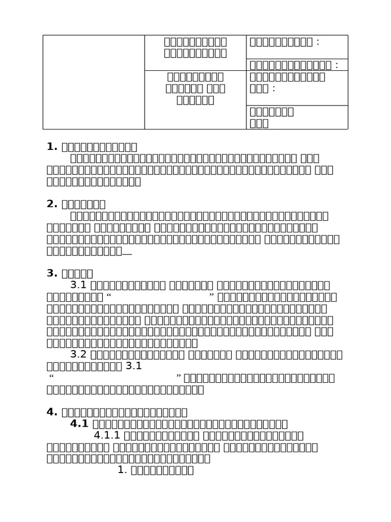 Example Procedure Document Control TH | PDF