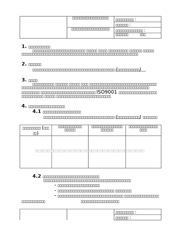 Example Procedure Record Control TH | PDF