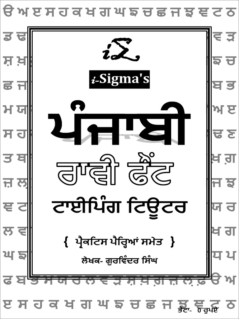 Ravi Font Typing Book | PDF