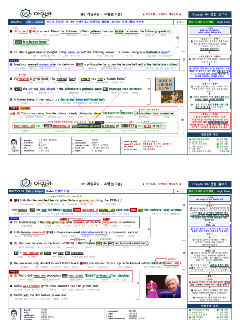 EBS 리딩파워 유형편 기본 상세분석 - chapter04 - unit15 - 아잉카아카데미 | PDF