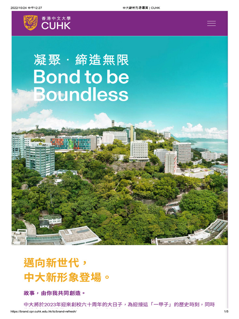 中大嶄新形象專頁 - CUHK | PDF
