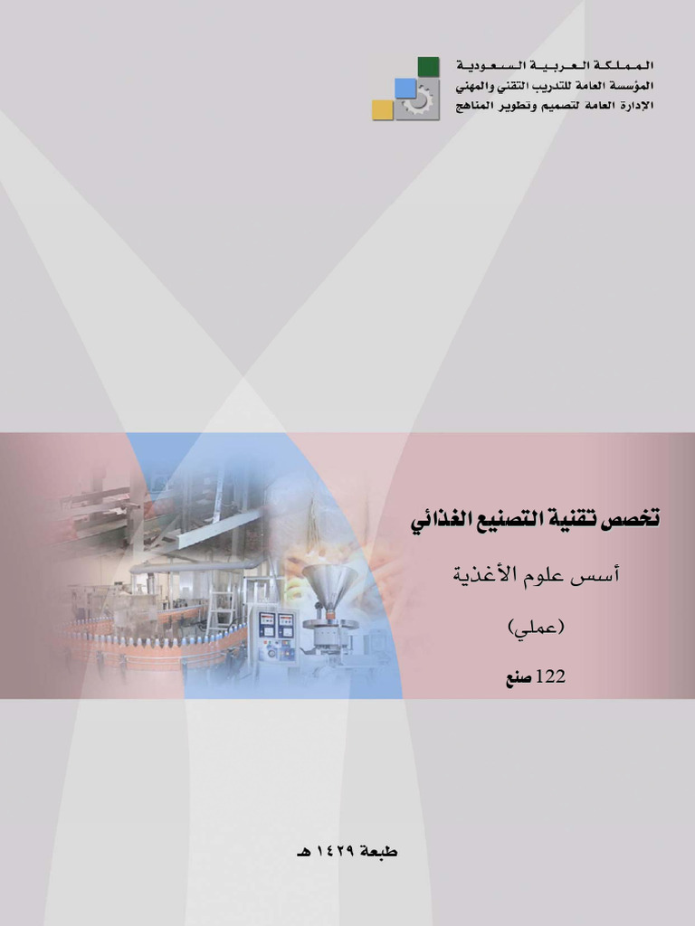 1599629666أسس علوم غذائية - عملي | PDF
