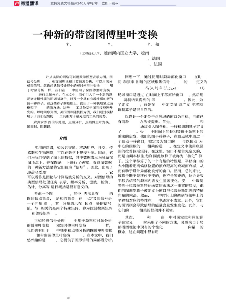 A New Windowed Graph Fourier Transform 翻译结果 Pdf