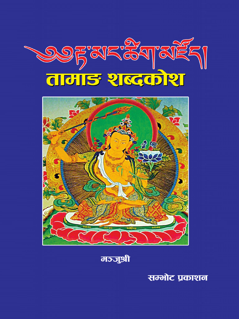 Sabdakosh | PDF