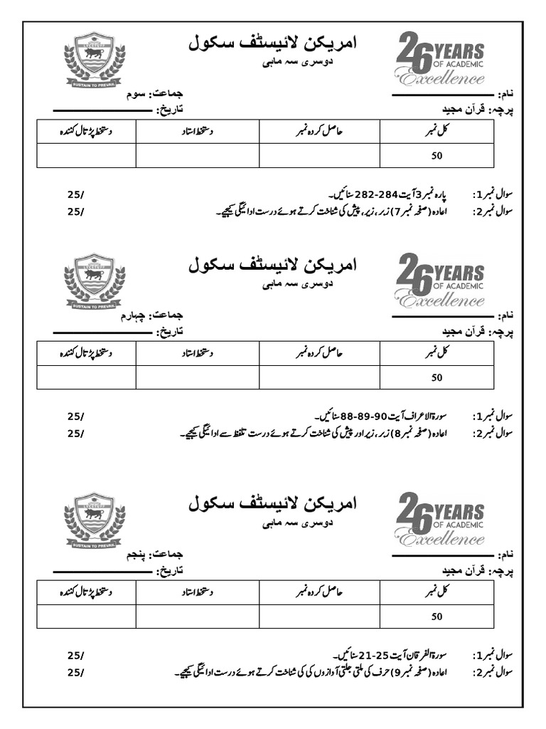 Class 3,4,5 Mid Quran Majeed (2024) | PDF