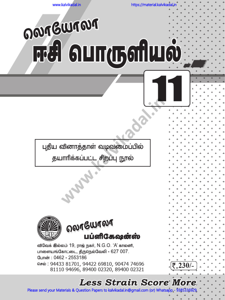 11th Economics - TM - Sample | PDF