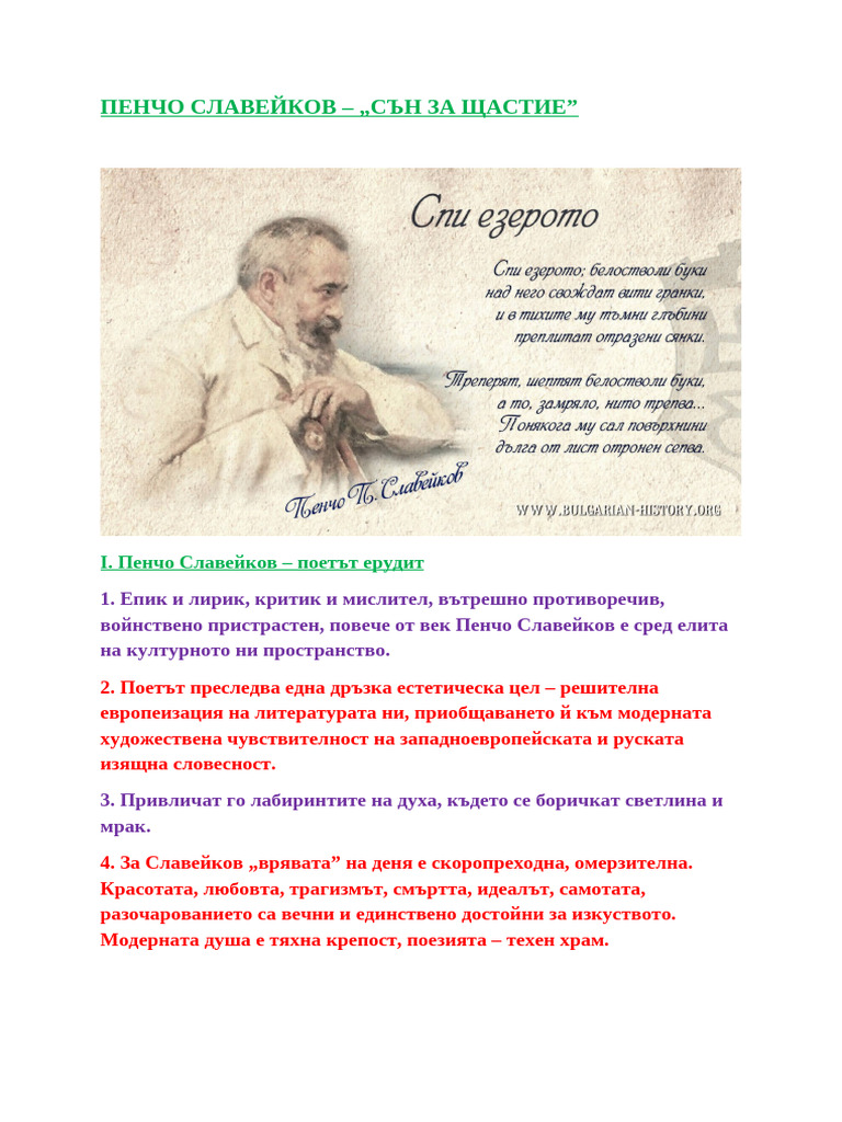 PENChO SLAVEJKOV - Syn Za Shtastie Spi Ezeroto - Analiz | PDF