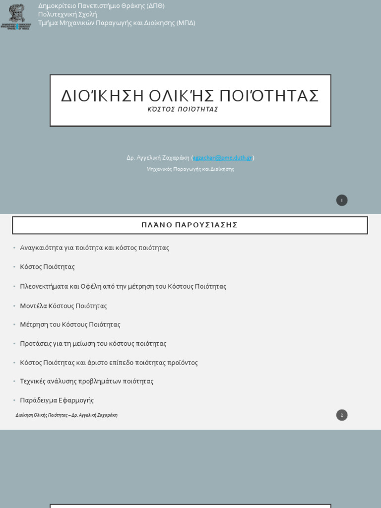 2η Διαλέξη ΔΟΠ | PDF