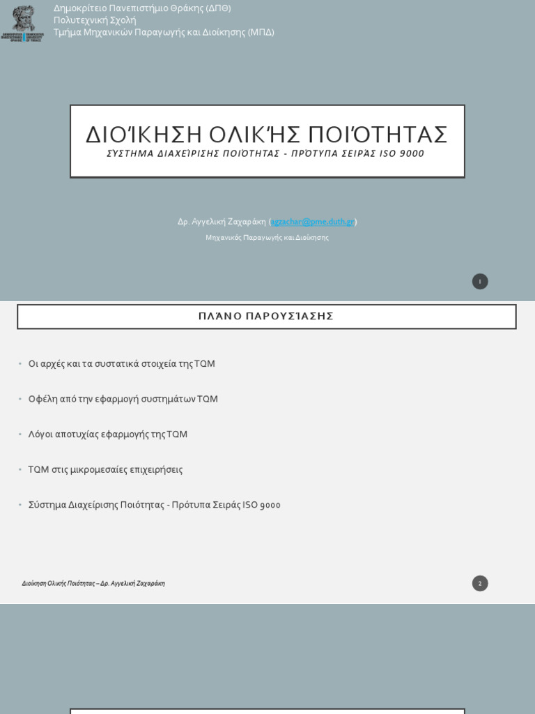 3η Διαλέξη ΔΟΠ | PDF