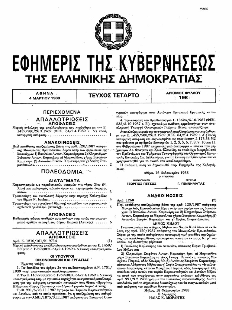 ΦΕΚ 198 Δ, 4-3-1988 (Χαρακτηρισμός ως παραδοσιακών οικισμών της Χίου ...