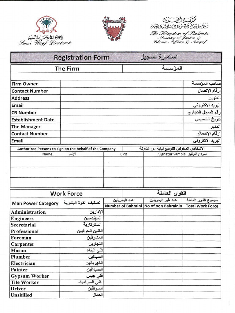 SWD-Registration Form - استمارة تسجيل الموردين | PDF