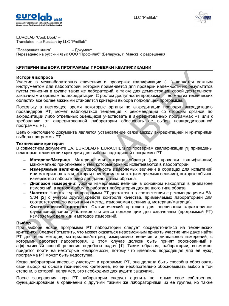 EUROLAB-PROFILAB CookBook 02 Criteria Selection PT Scheme | PDF
