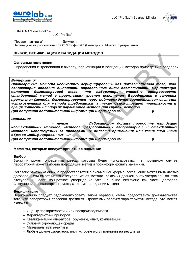 EUROLAB-PROFILAB Cook Book 01 Selection-Verification-Validation-Methods ...