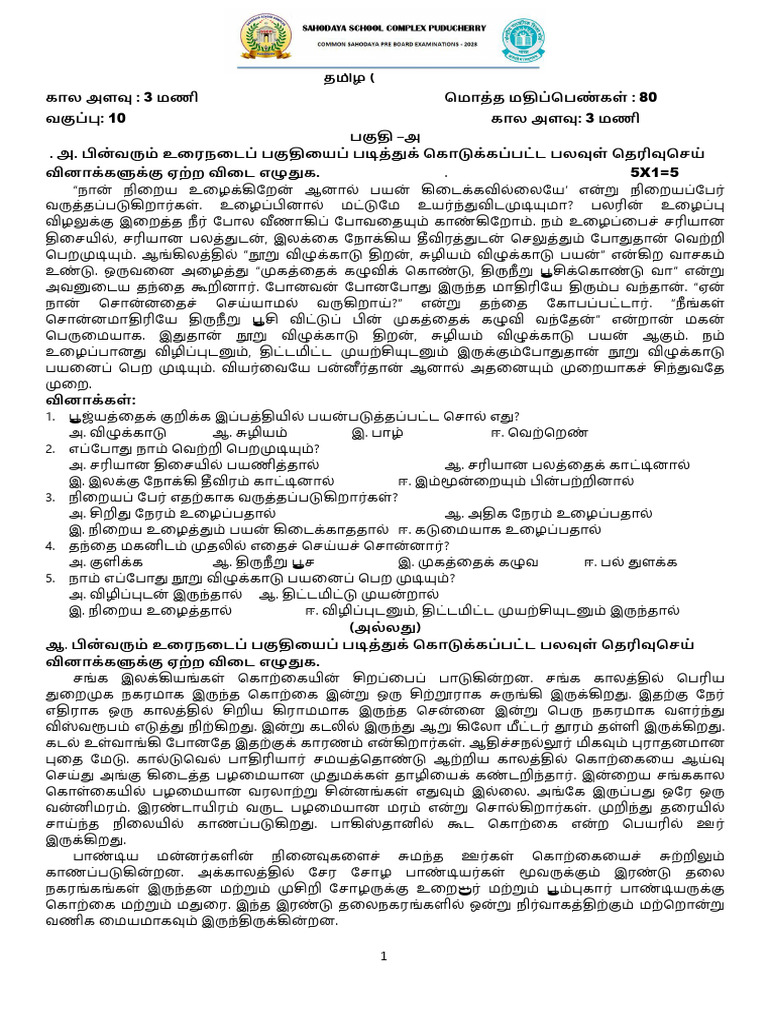 10 Tamil Question Paper-set-A | PDF