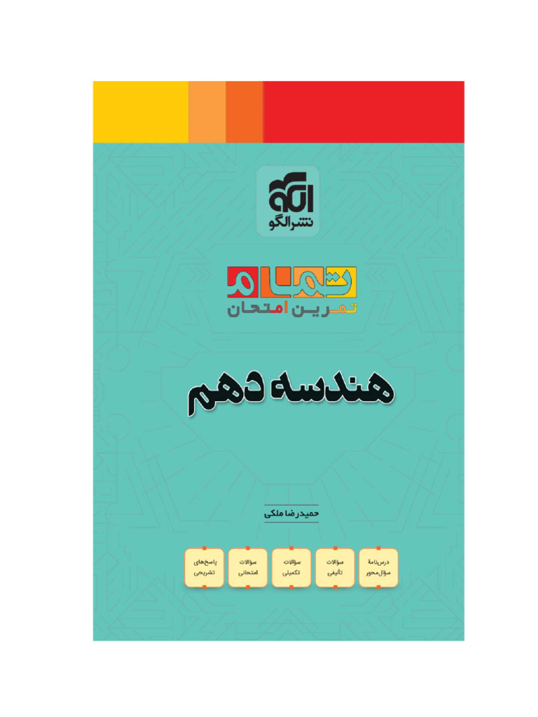 Hendese 10 Tamam Olgoo | PDF