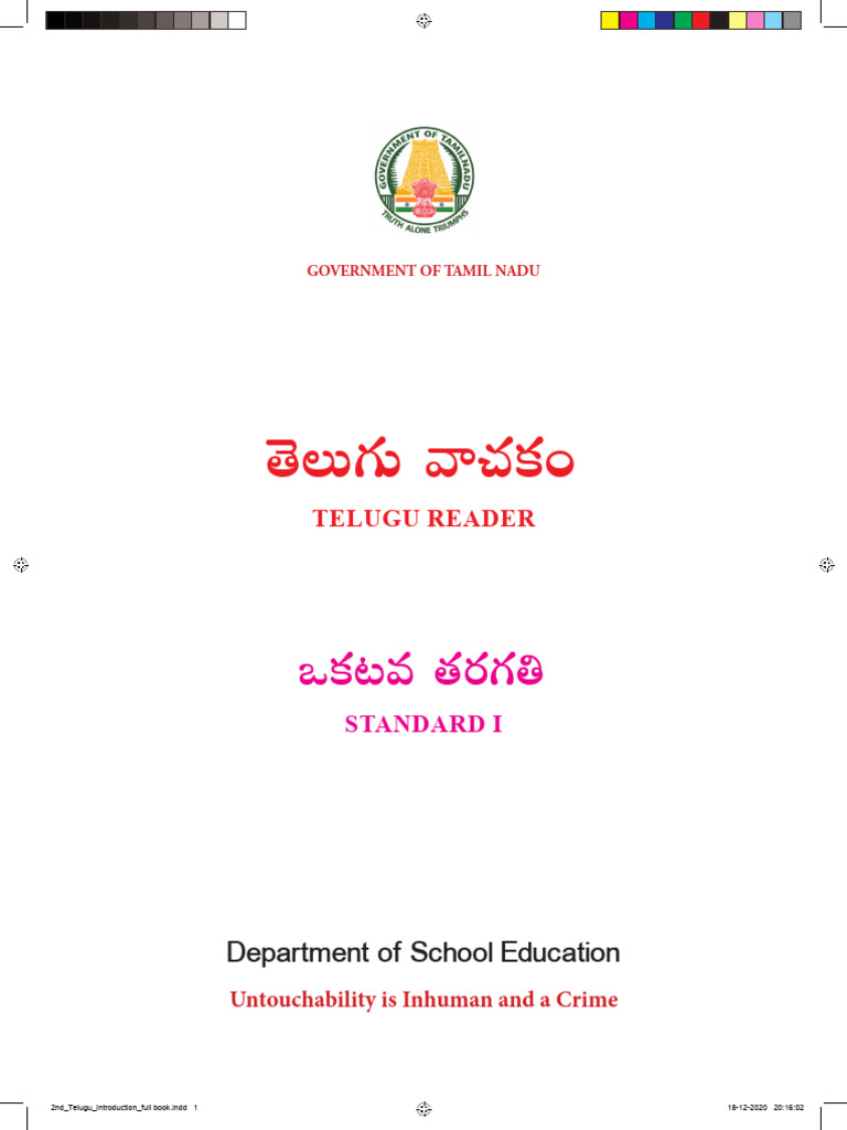 1st Telugu Reader Text | PDF