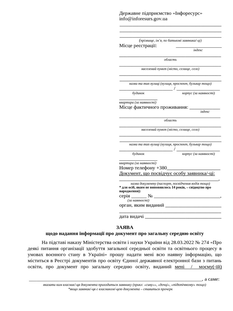 Zrazok Zaiavy Na Informatsiiu Pro Dokument Pro Zso | PDF