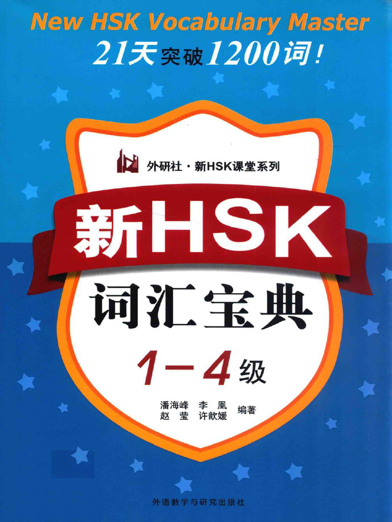 New HSK Vocabulary Master HSK 1-4 | PDF