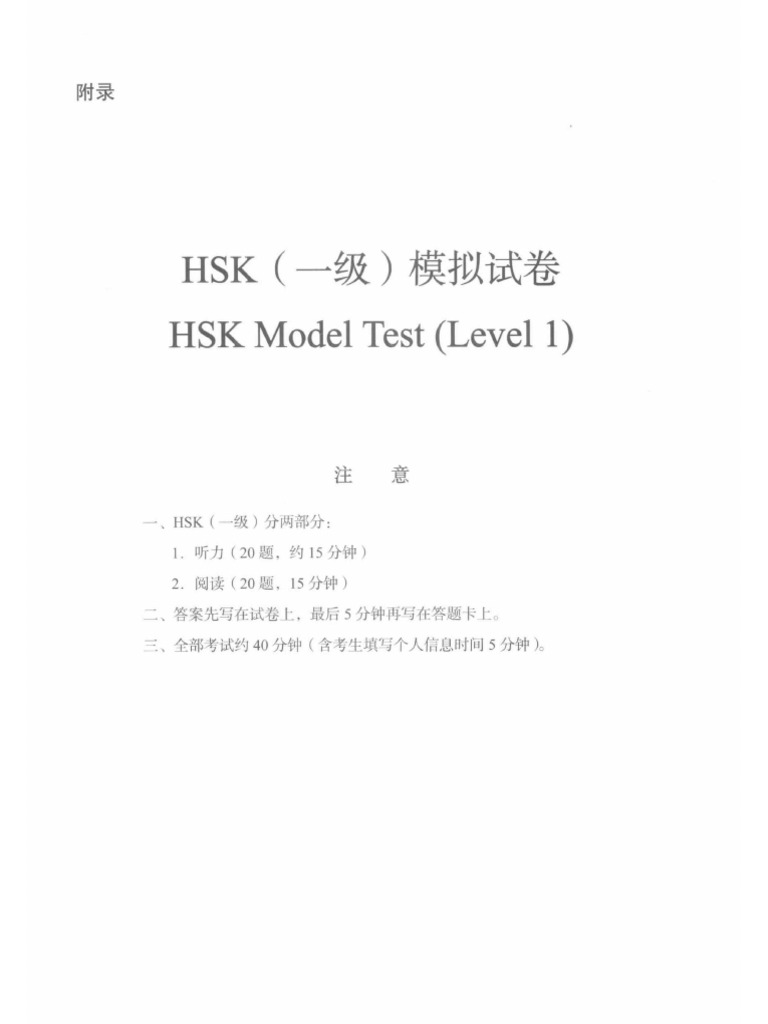 HSK1模拟试卷 | PDF