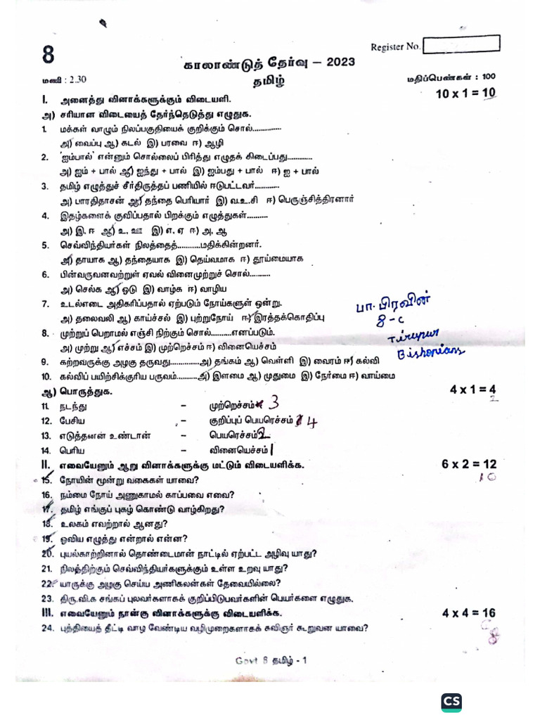8th Tamil Quarterly Exam 2023 Original Question Paper Tiruppur District PDF Download | PDF