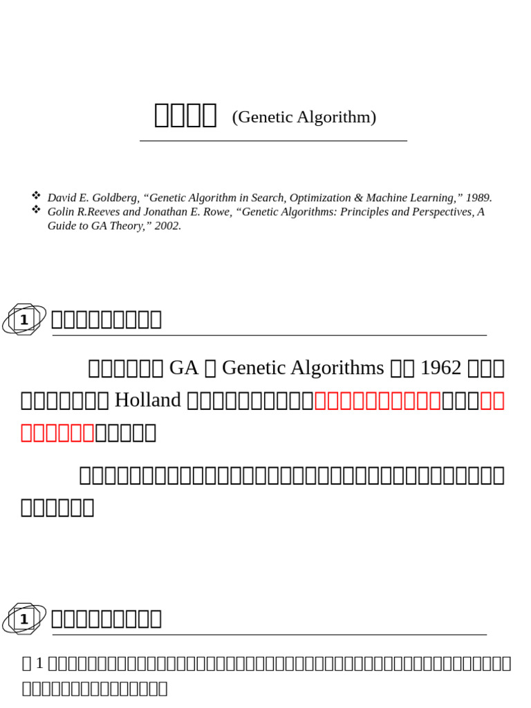 6 计算智能 GA VNS SA | PDF