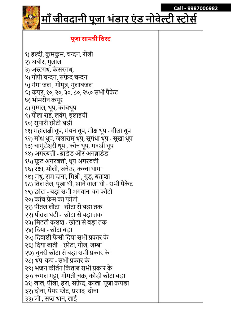 Pooja Samagri List | PDF