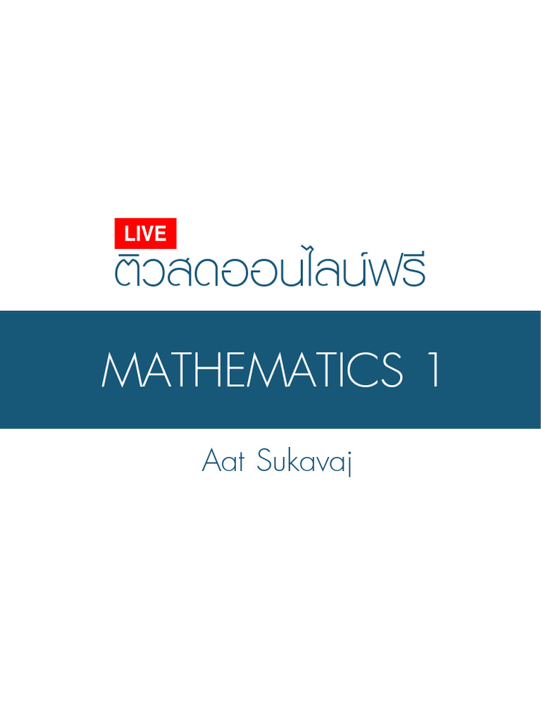Math1 หาพื้นที่ระหว่างเส้นโค้ง | PDF