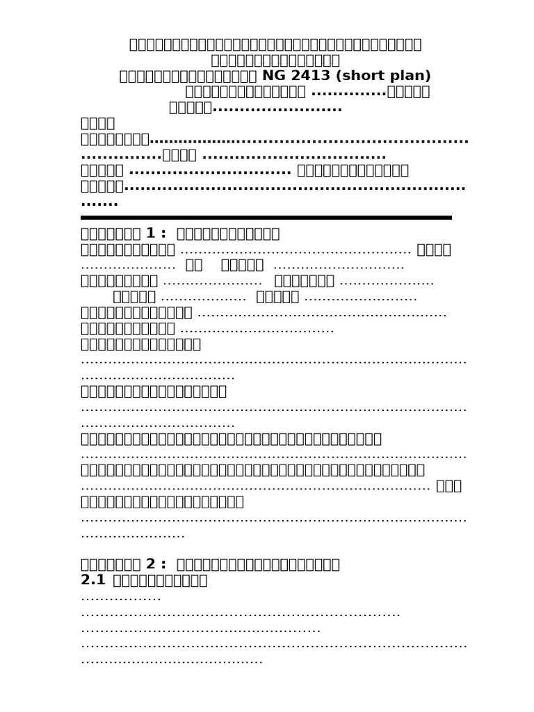 แบบฟอร์ม short plan | PDF