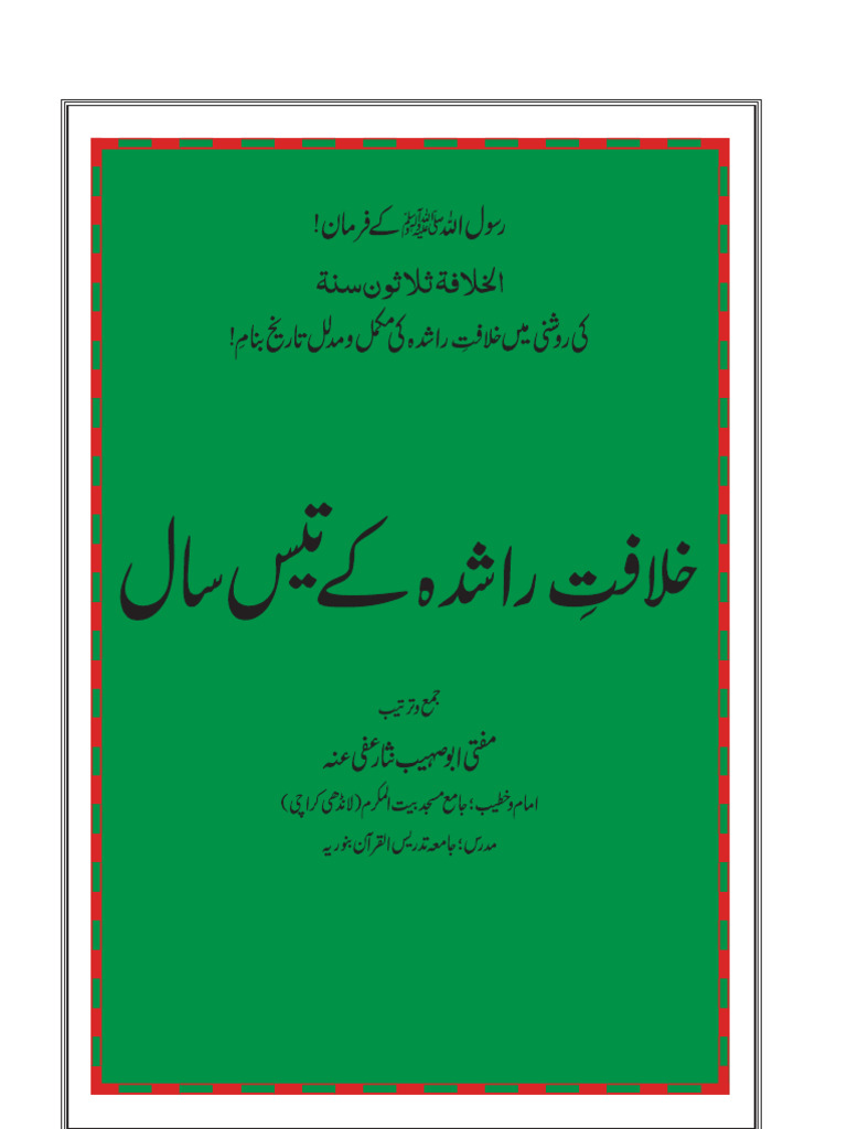 Khilafat e Rashida K 30 Sal | PDF