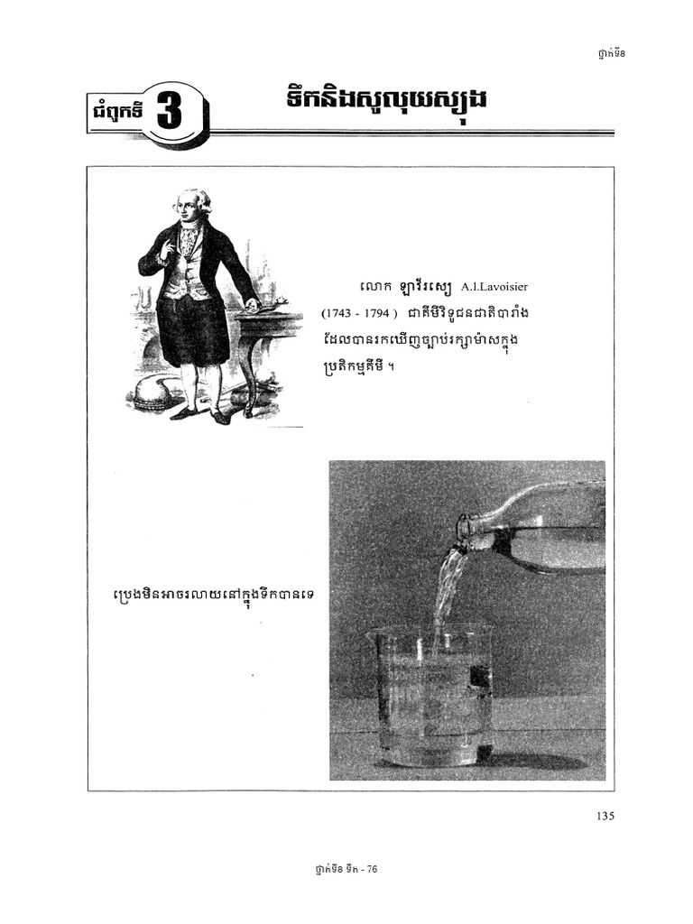 c831 stepsam ទឹក | PDF