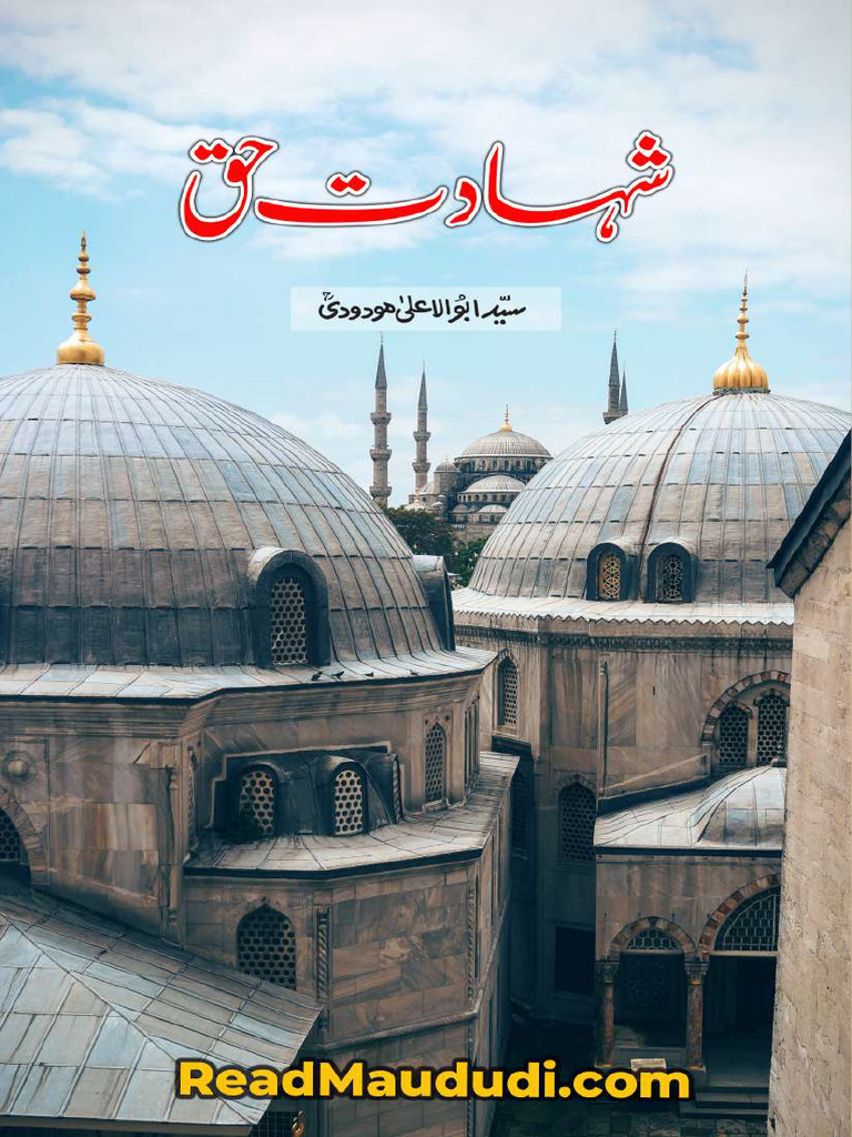 Shahadat e Huq | PDF