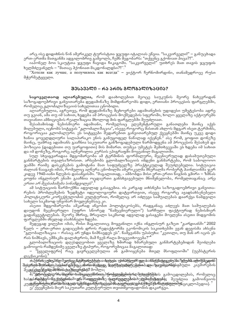 Sesavali - Ra Aris Globalizacia?: Sayoveltaod Ariarebulia | PDF
