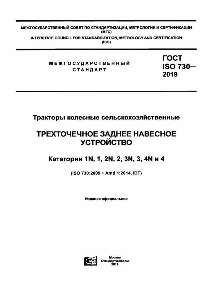 Iso-730 (Rus) | PDF