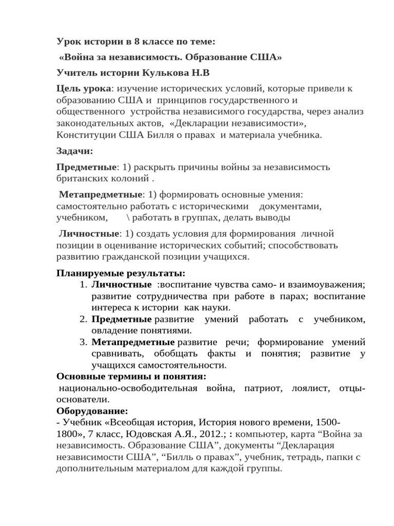 Urok Istorii 8 Klass Pdf