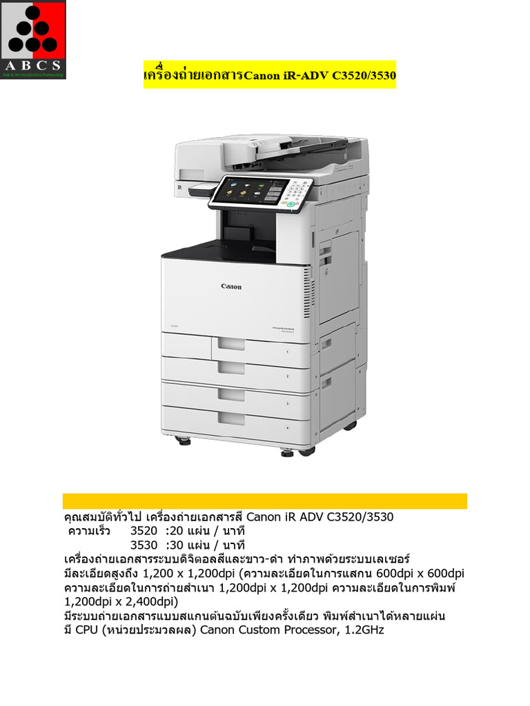 คุณสมบัติเครื่องถ่ายเอกสาร Canon iR adv c3520 | PDF