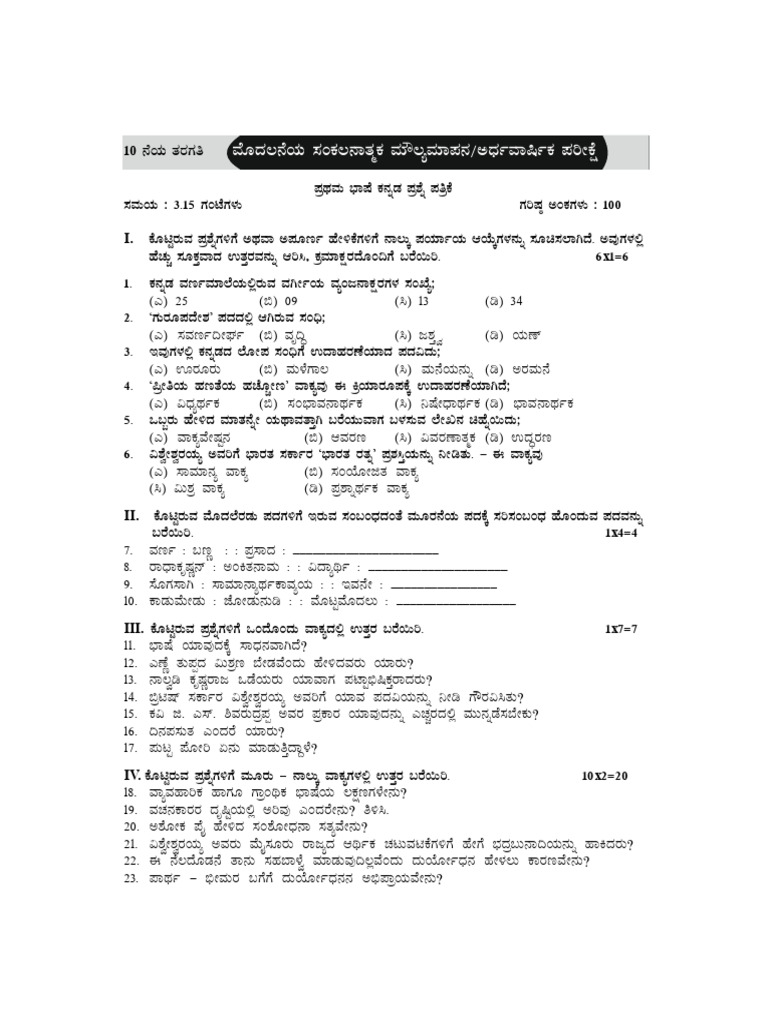 10th STD FL Kannada Sa1 Model Question Paper 2024-25 | PDF