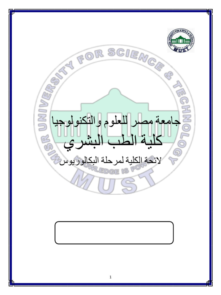 Internal Regulations 52 | PDF