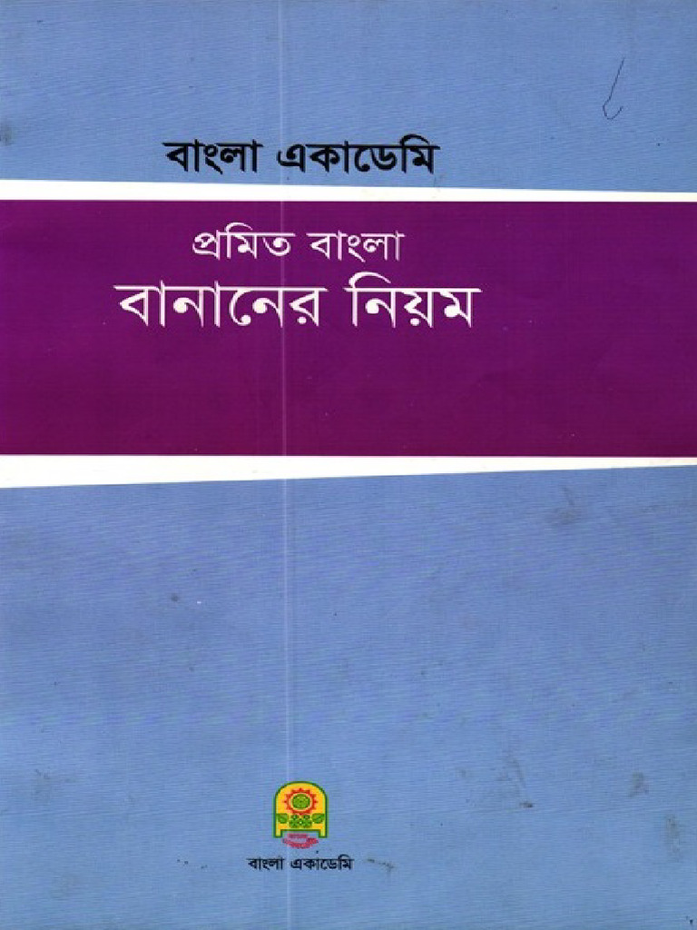 Promito Bangla Bananer Niyom | PDF