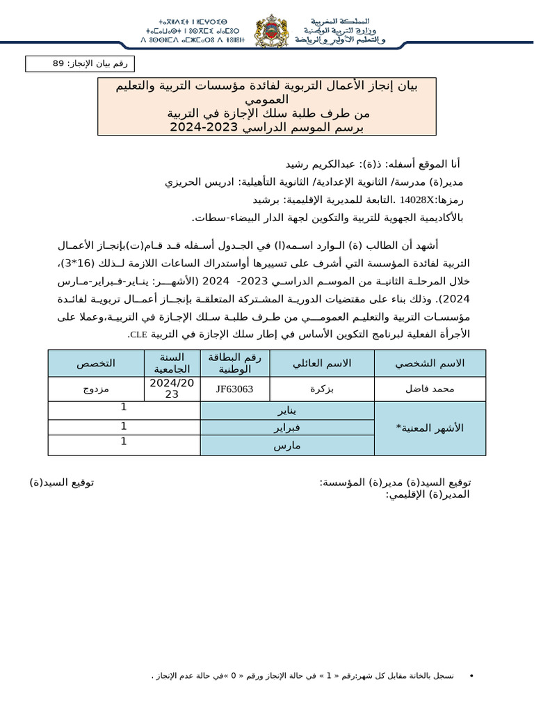 يناير بيان - الانجاز (2) FADIL (1) 2 | PDF