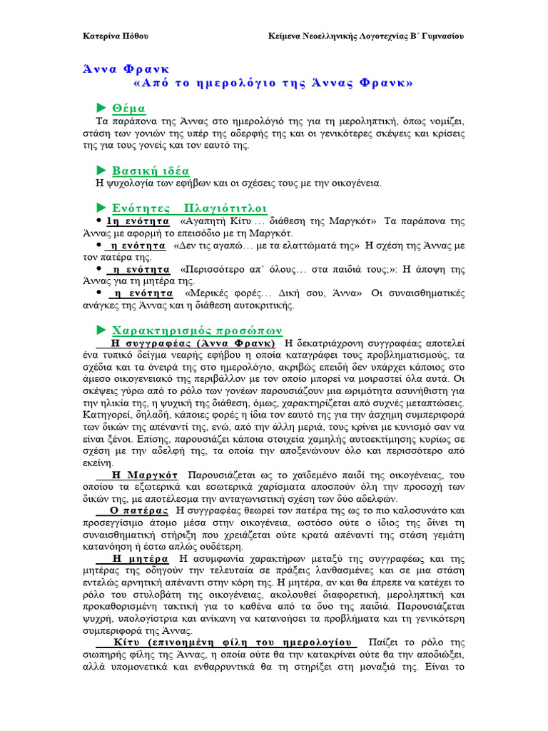 Από το ημερολόγιο της Άννας Φρανκ | PDF