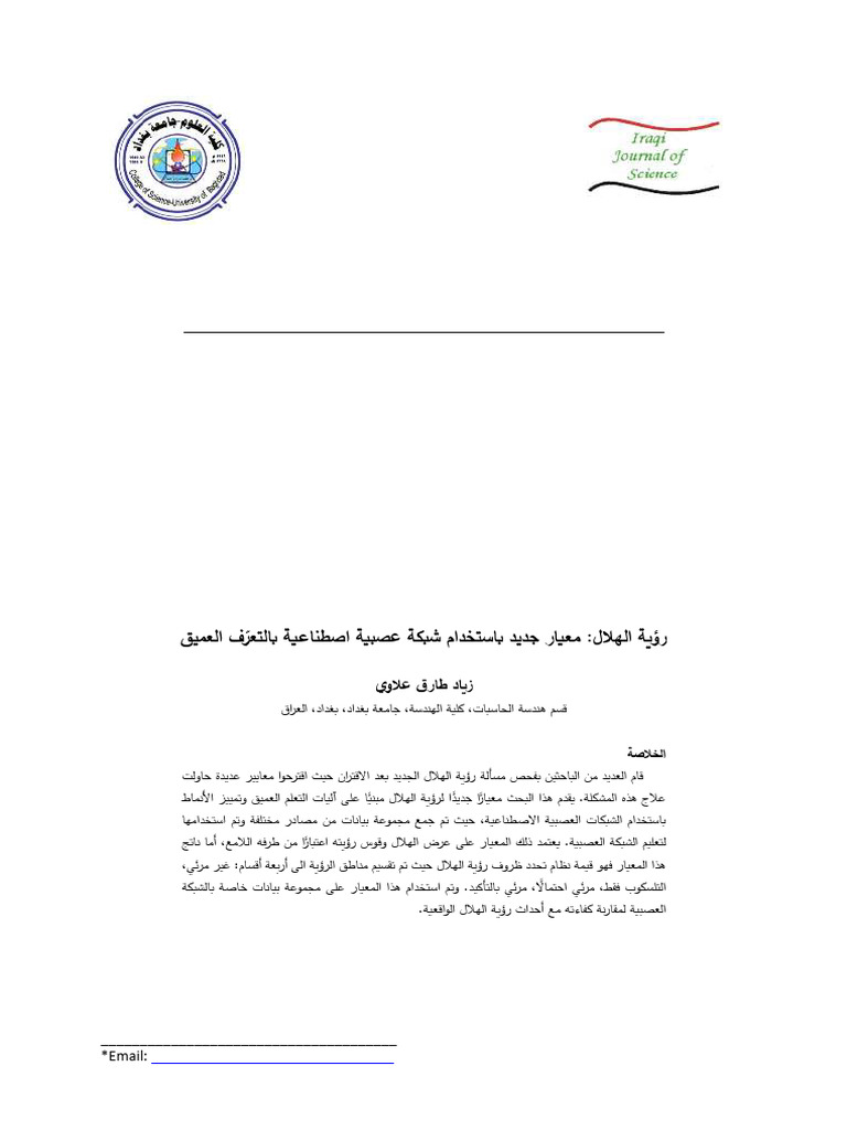 Crescent Moon Visibility A New Criterion Using Deep-Learned Artificial Neural Network | PDF