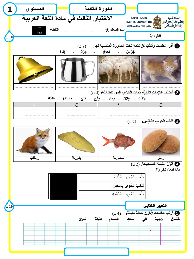Cc3 - Arabe 1aep Modele 2 | PDF