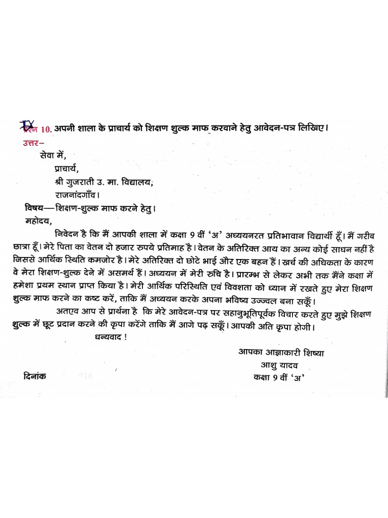 letter (पत्र) | PDF