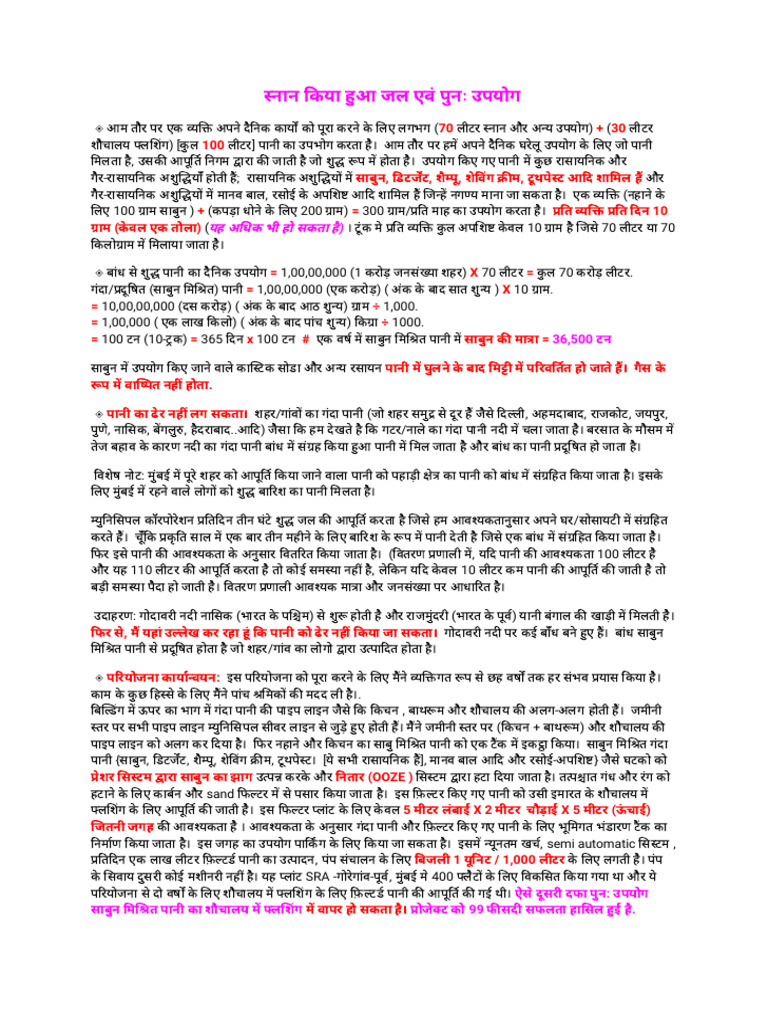 10) हिन्दी RECYCLE BATH'S WATER (RBW) | PDF