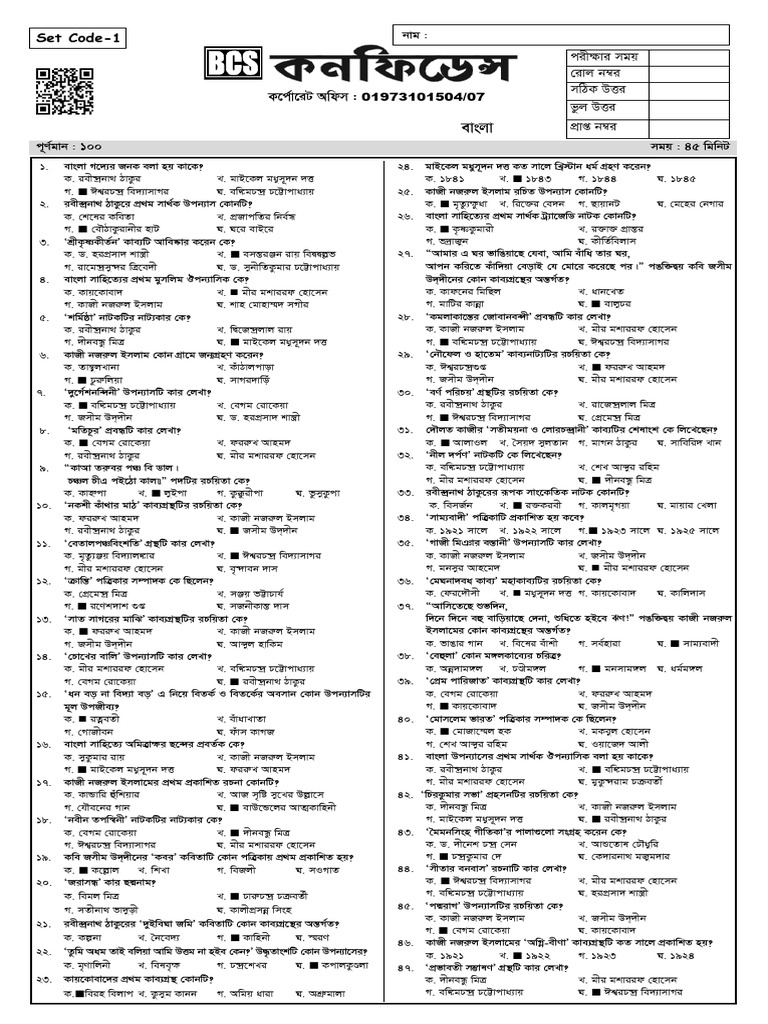 47th Preli ST-1 - (Bangla) Set-1 - Ans | PDF