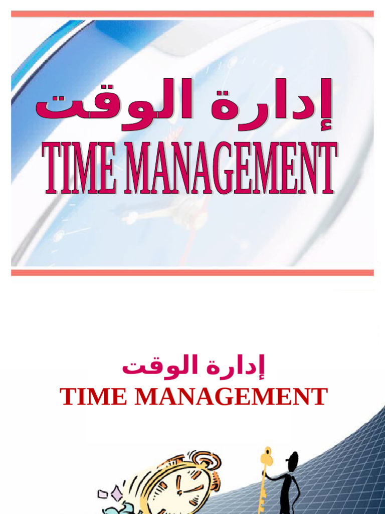 Time Management | PDF