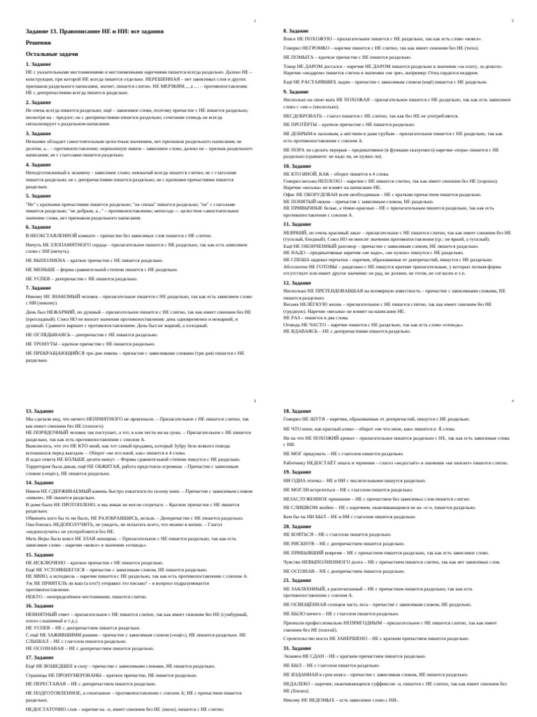 zadanie - 13 - praktika - ege - 2023 - russkij - yazyik - 6 Ответы | PDF