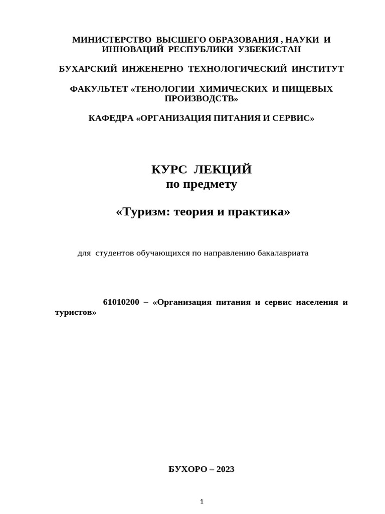 Курс лекций | PDF